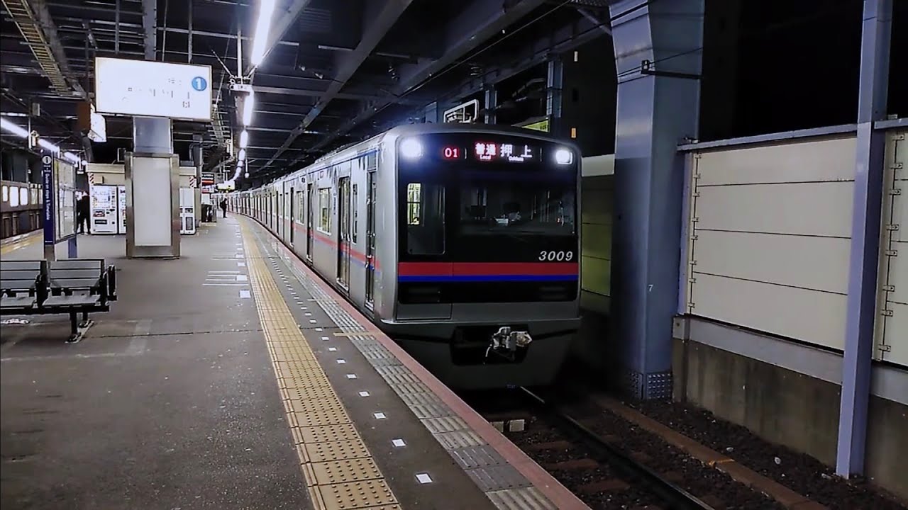 京成3000形3009F - YouTube