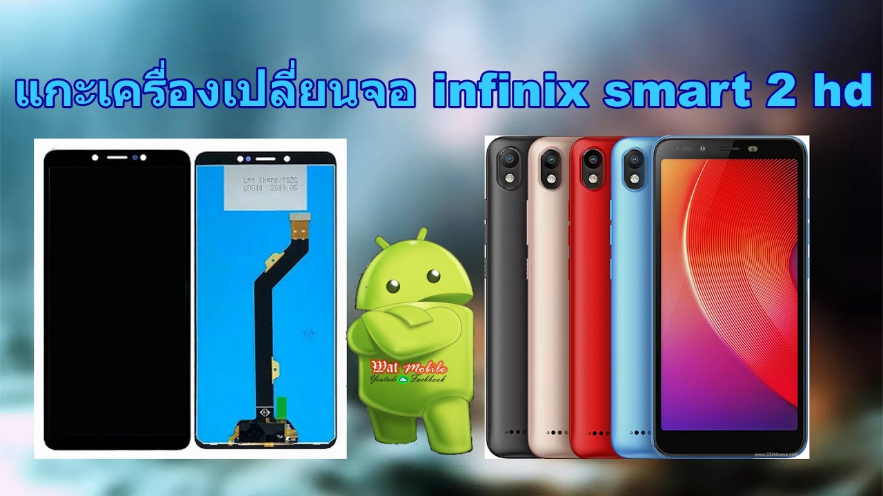 แกะเครื่องเปลี่ยนจอ infinix smart 2 hd - YouTube