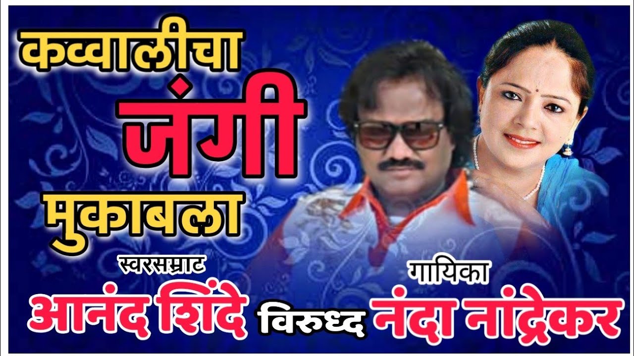Anand Shinde Ws Nanda Nandrekar - Shindeshahi Mukabla - Coming Soon ...