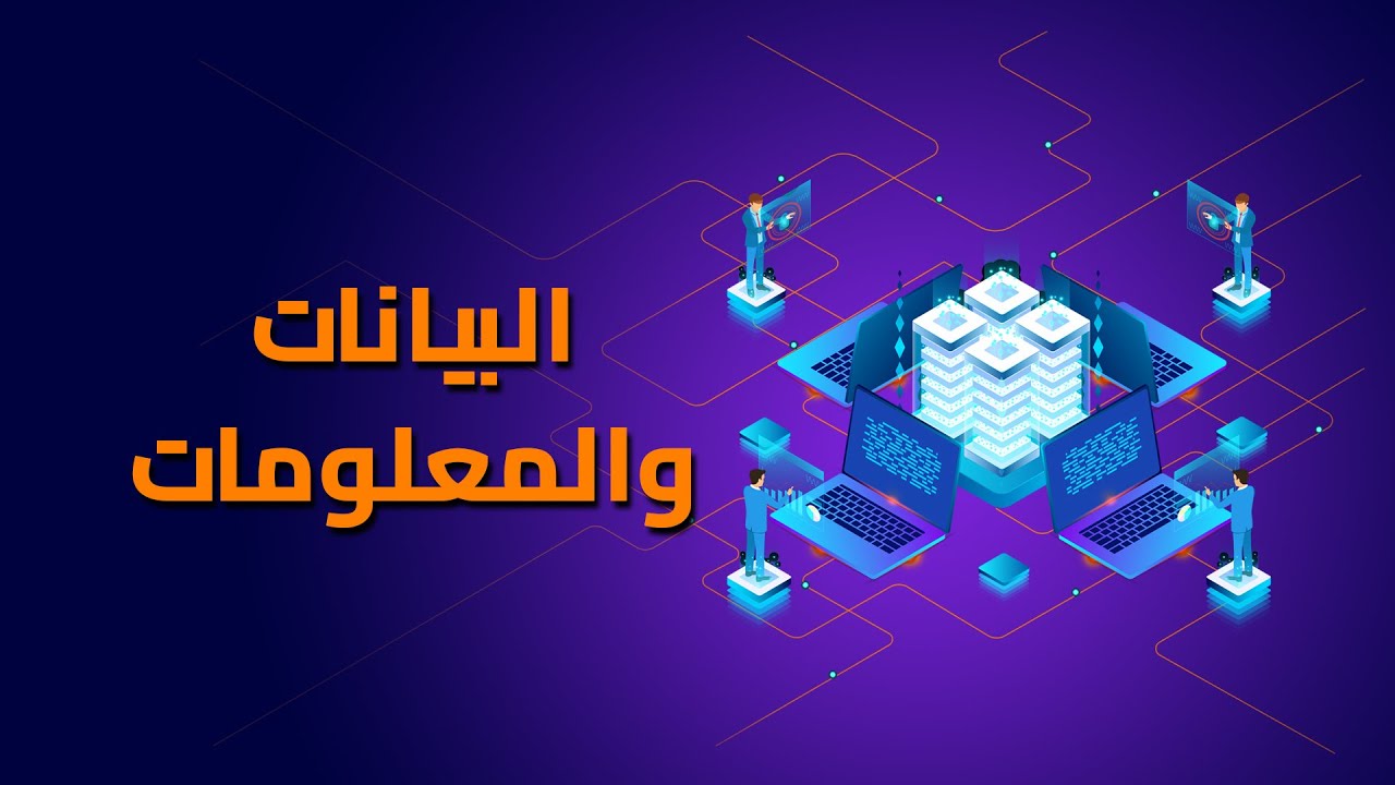 10 Chapter3 أنواع البيانات Youtube