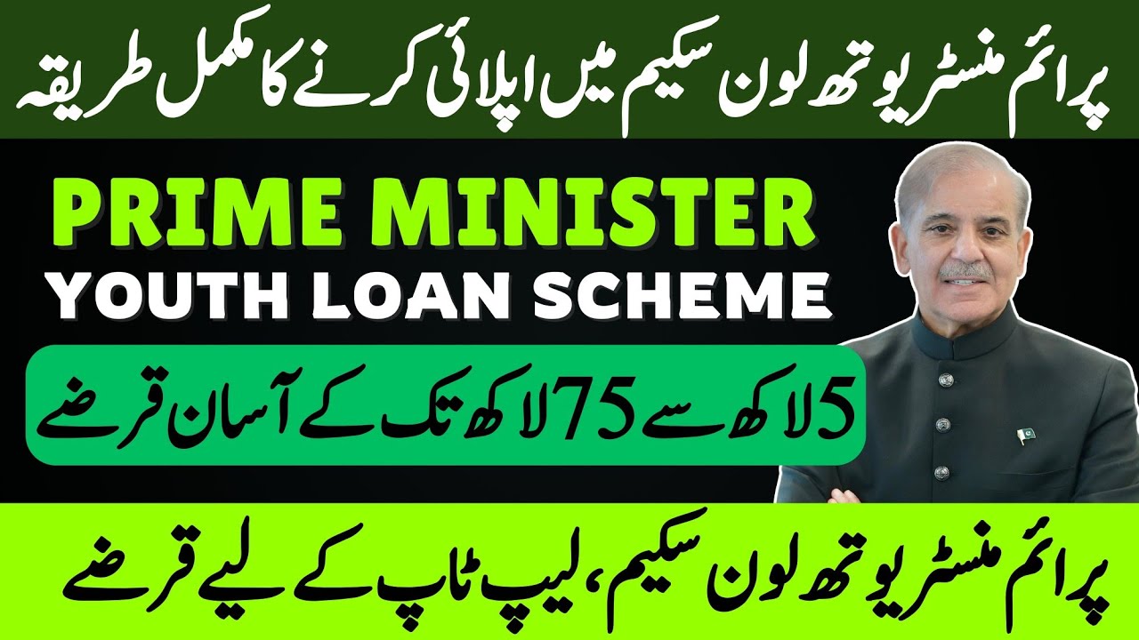 Prime Minister Youth Loan Scheme 2025 | How to Apply Online for Youth ...