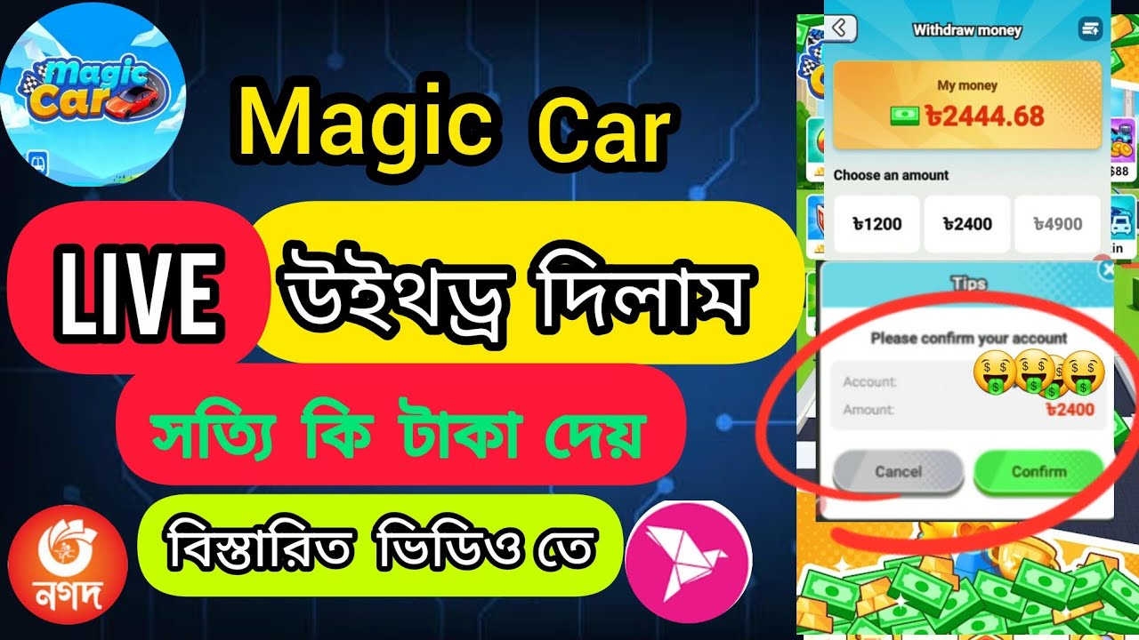 Magic Car withdraw | Magic Car Game Bangla review | New earning app ...