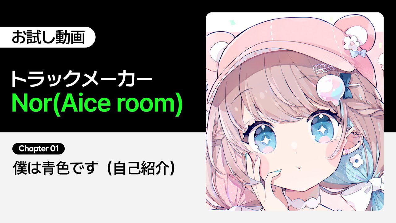 【お試し動画】トラックメーカー/DJNor(Aice room)のお洒落可愛いトラックメイキング1講ㅣColoso - YouTube