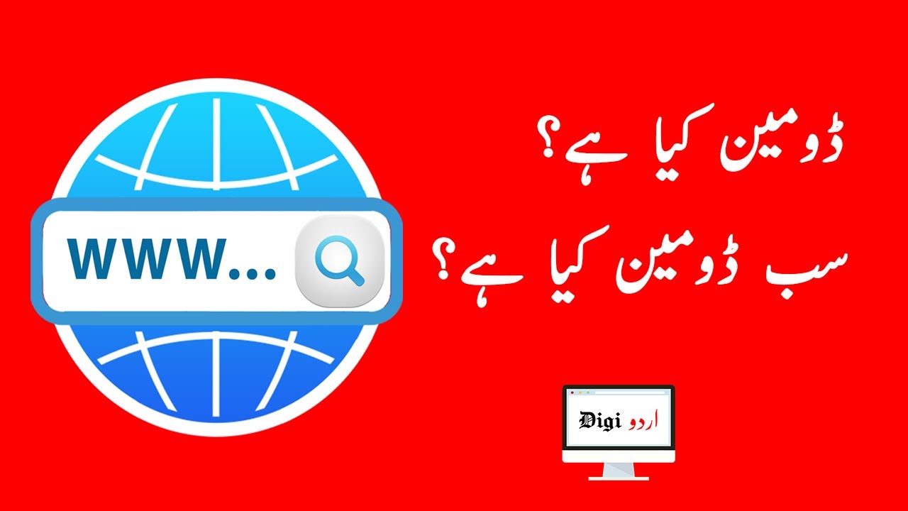 What Is Domain Sub Domain Explain By Digi Urdu YouTube what-is-domain-sub-domain-explain-by-digi-urdu-youtube