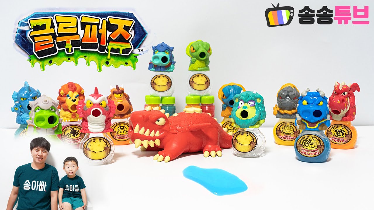 [송송튜브] 글루퍼즈 몬스터 슬라임을 발사하는 액체괴물 monster slime liquid monster kids toys ...