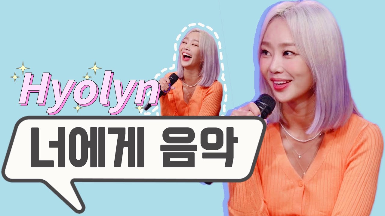 220728 Hyolyn @ 너에게 음악 Naver NOW | 효린 - YouTube