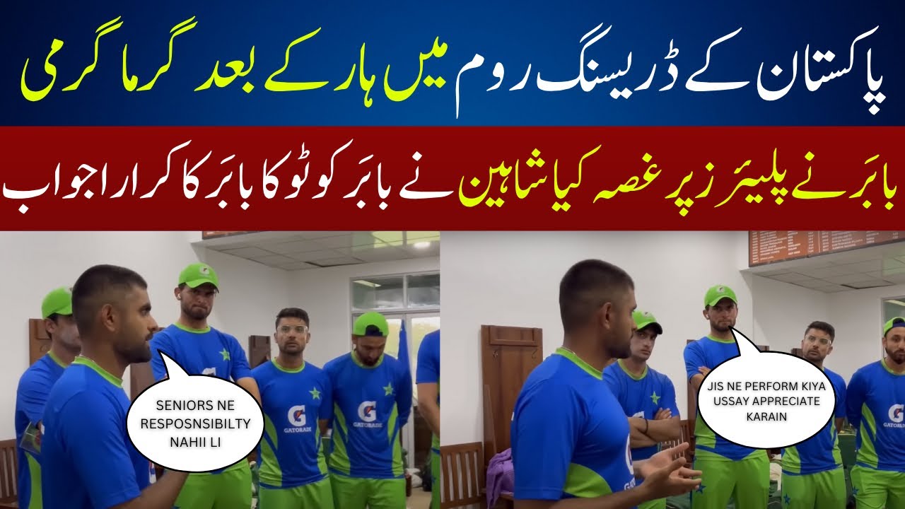Clash Between Babar Azam And Shaheen Afridi Babar Azam Angry On