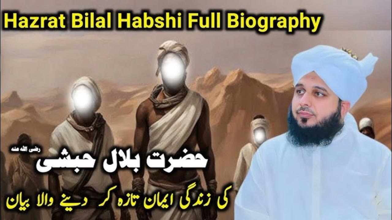 Hazrat Bilal Habshi(RA)/new Emotional Bayan Peer Ajmal Raza Qadree 2025|Asif - YouTube
