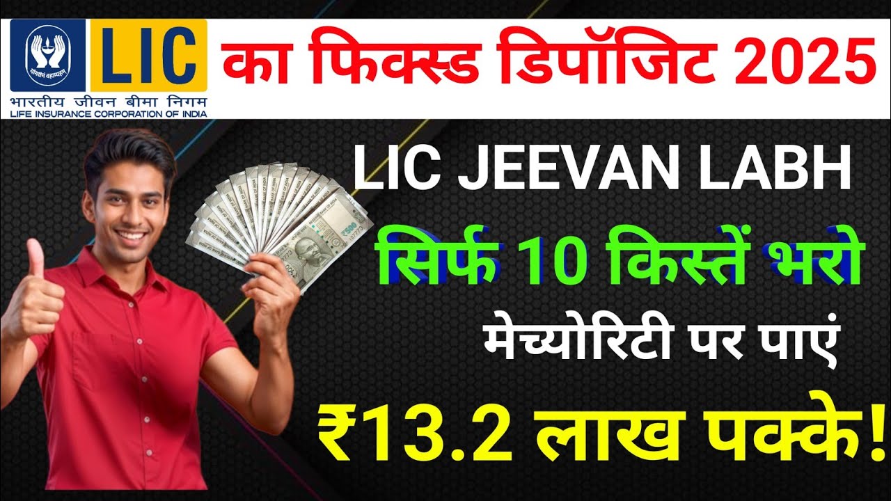 LIC Ka fixed deposit plan 2025 | best fd plan | jeevan labh 936 in ...