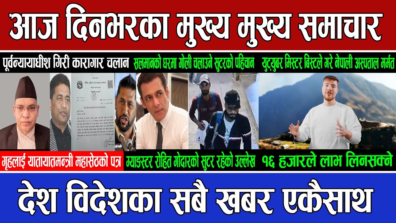 Today news || Nepali news 🔴आजका मुख्य मुख्य समाचार , Nepali Samachar ...