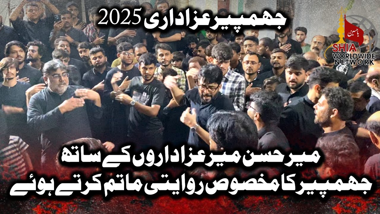 Jhampir Ka Makhsoos Riwaiyati Matam || Mir Hasan Mir || Haye Alamdar ...