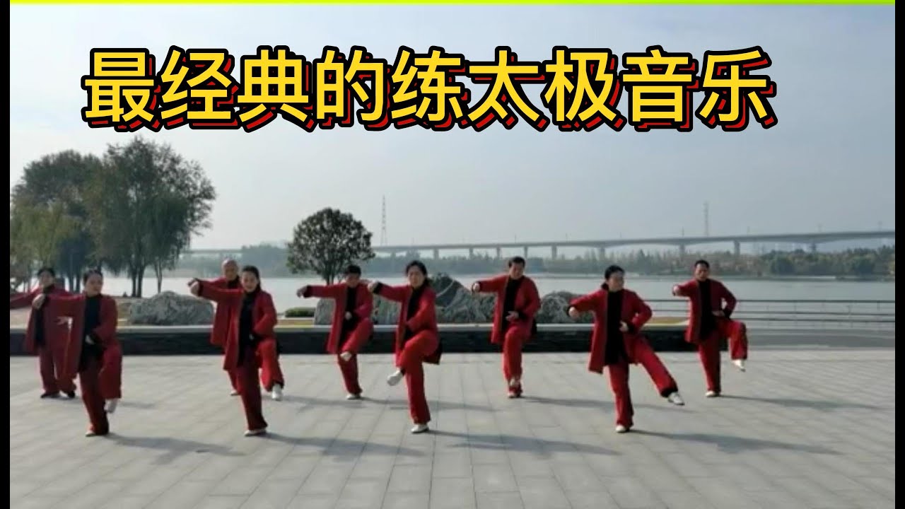 Chinese Taichi music to relax the body and mind.it is the most ...