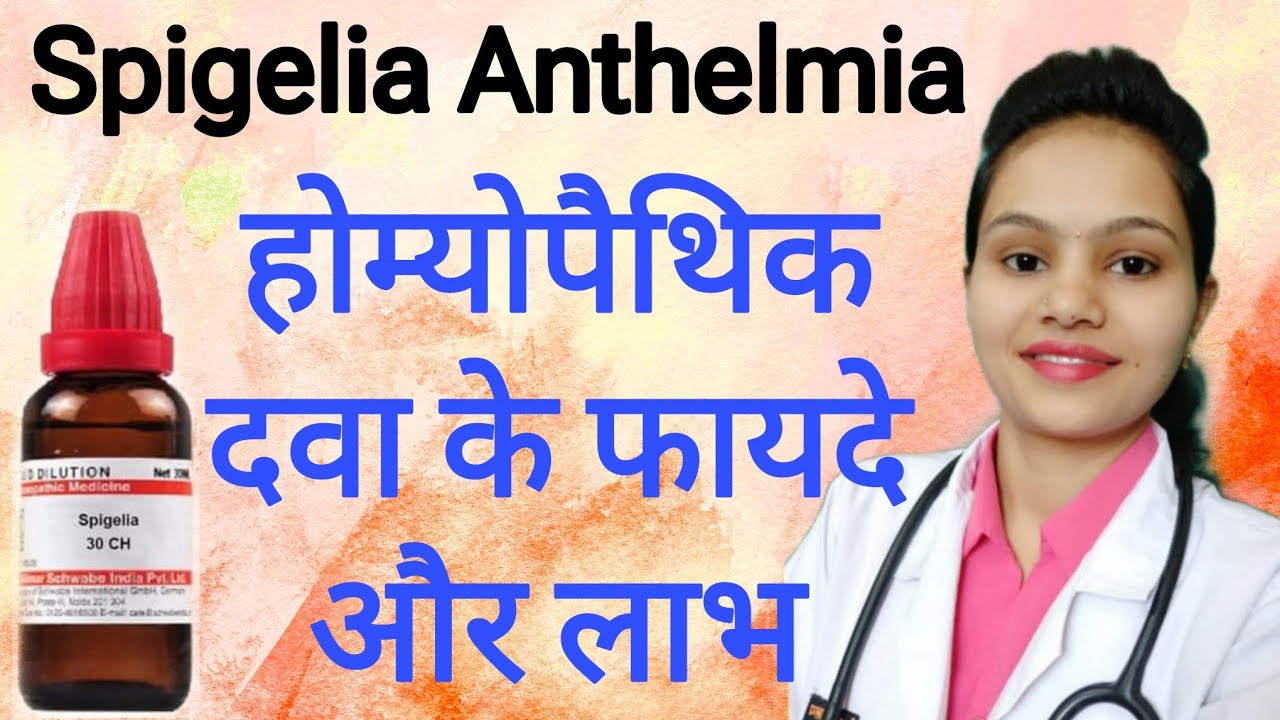 Spigelia Anthelmia homeopathic medicine benefits - YouTube