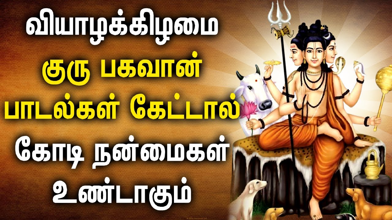 THURSDAY GURU BHAGAVAN DEVOTIONAL SONG | Guru Bhagavan Tamil Songs ...