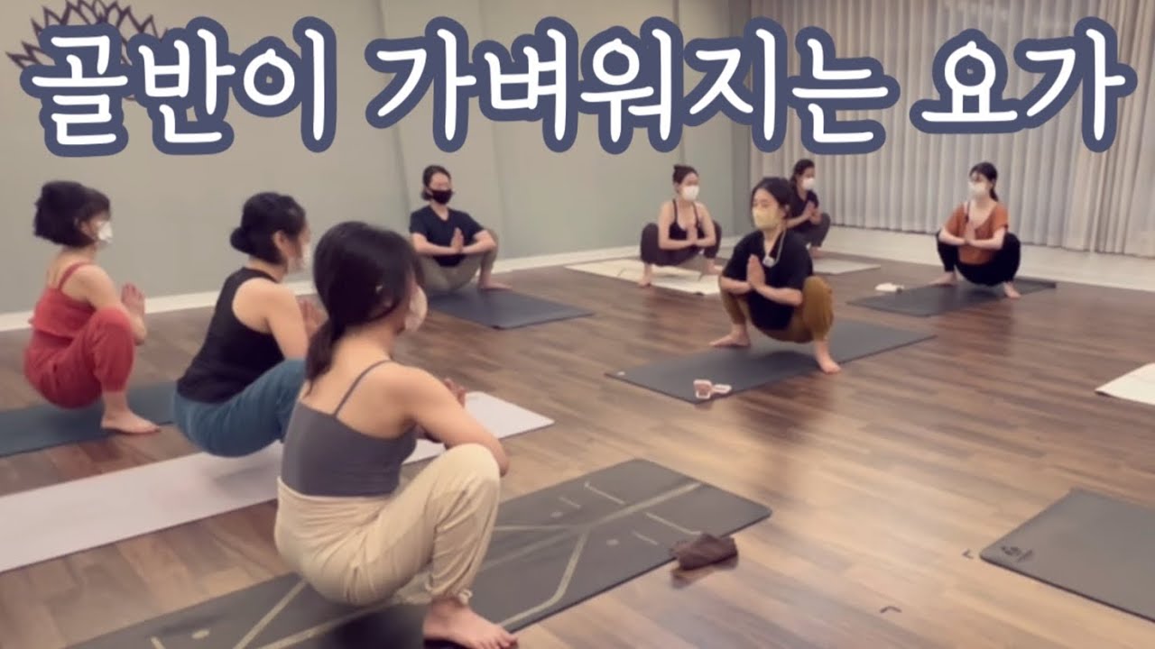 엔젤요가 여성에게 좋은 골반을 풀어주는 하타요가 골반 뽀개기 Open Hip 쿤달리니 깨우기 데일리요가