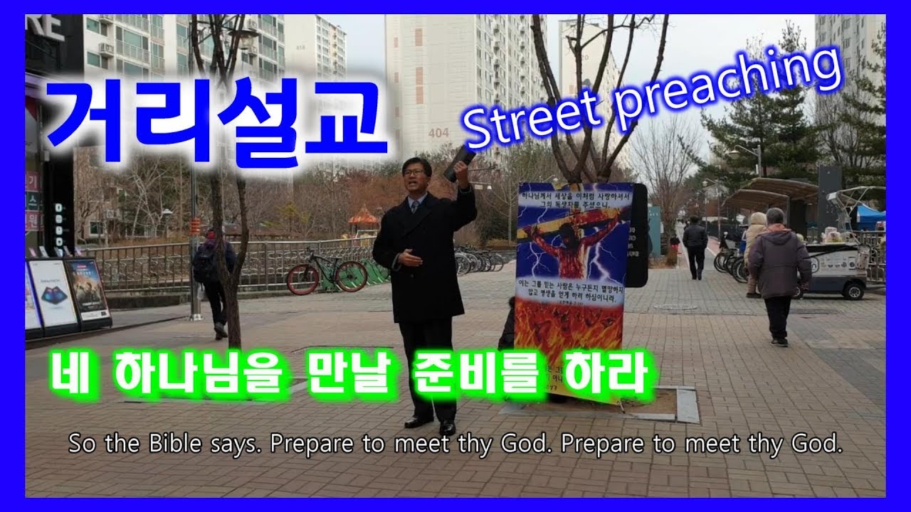 [Street Preaching] Bible Believers' street preaching, 은혜의 복음 - YouTube
