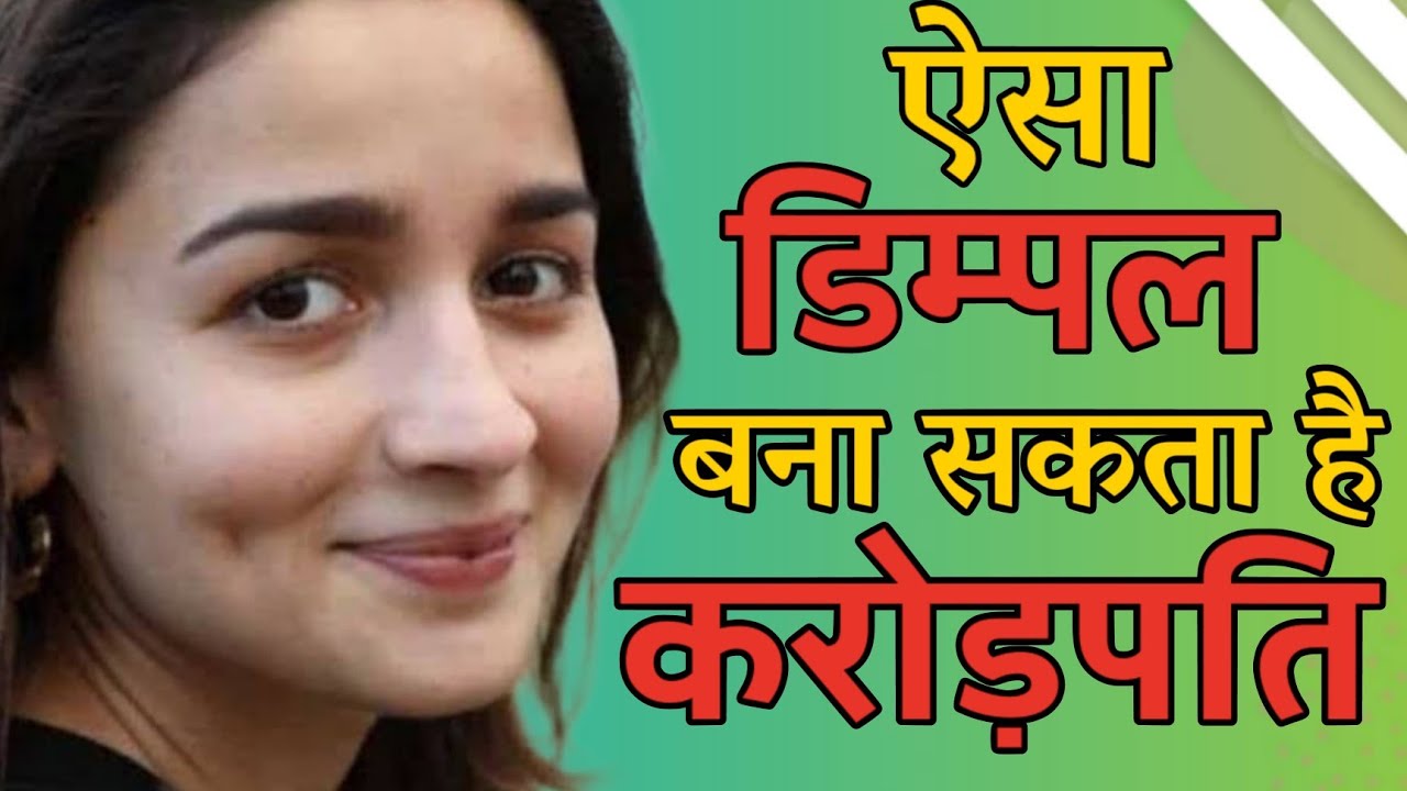 डिंपल वाली लड़कियां कैसी होती है। galon mein dimple padne ka matlab ...