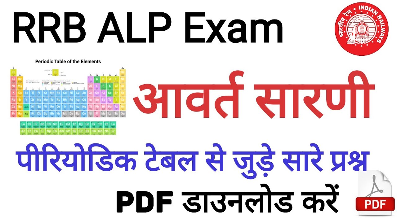 RRB ALP Special || periodic table - YouTube