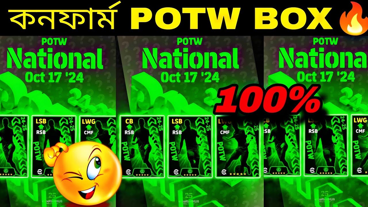 ১০০% কনফার্ম Potw card দেখে নিন🔥||upcoming 100% Potw box in ...