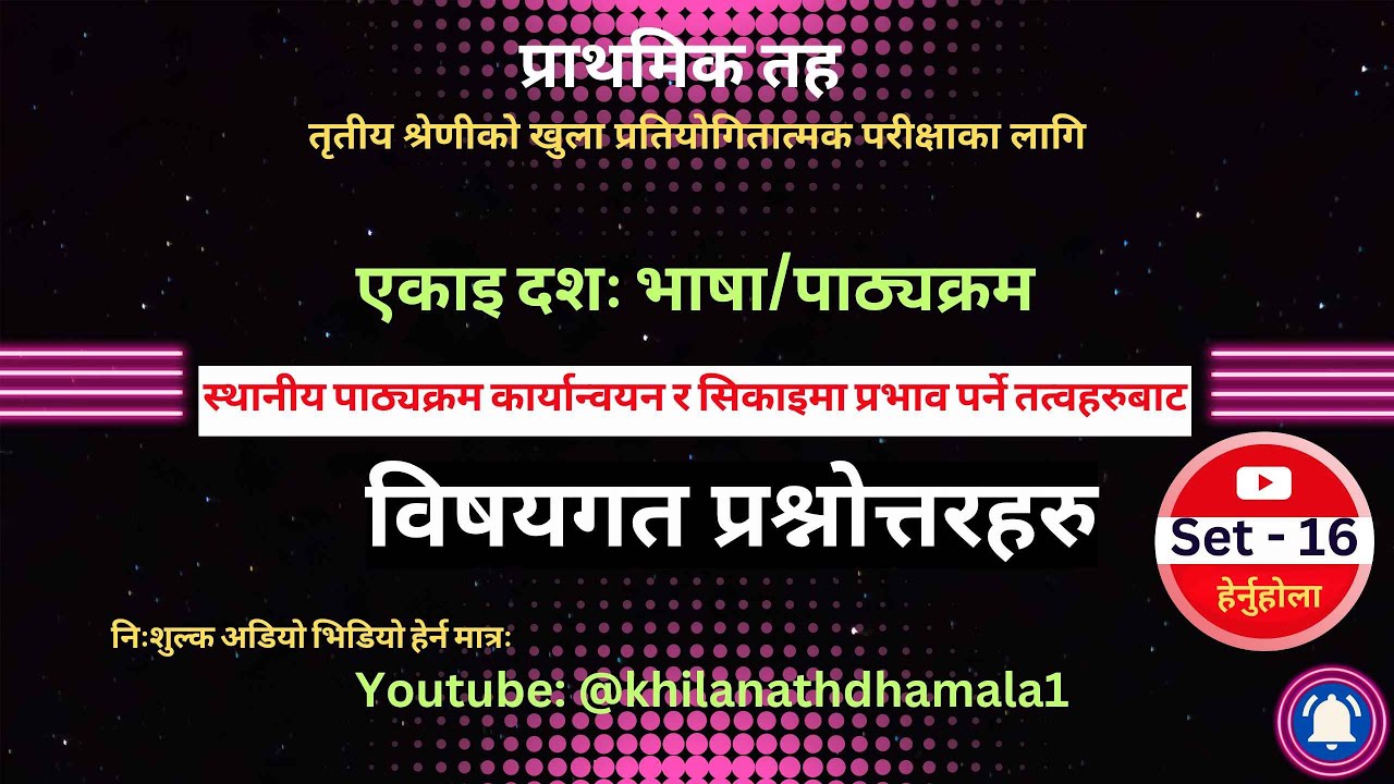 Set 16 - Primary level Model Qu. and Answers | local curriculum ...