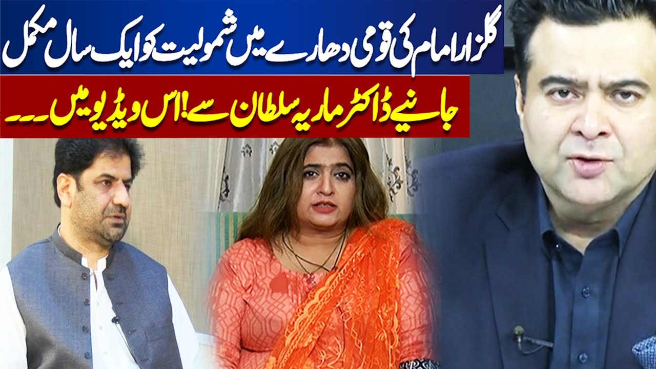 One Year Comp..to Gulzar Imam Joining National Mainstream | Dr. Maria ...