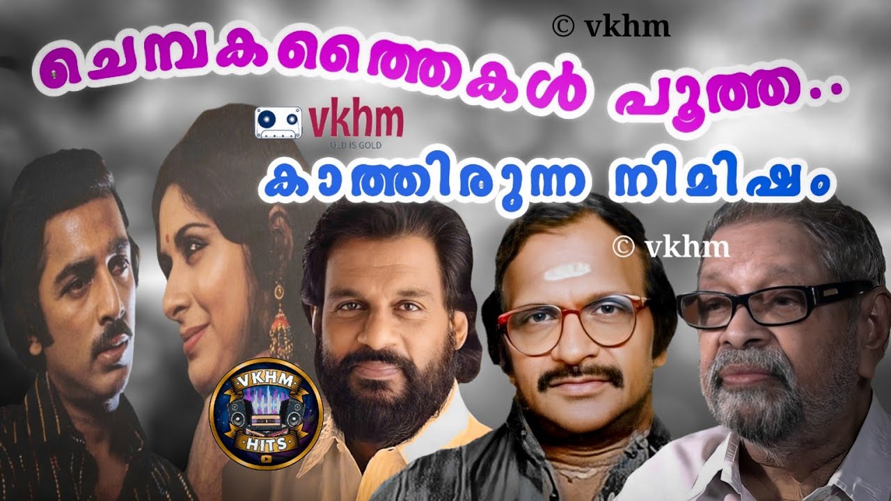 Chembakathaikal - Kathirunna Nimisham - Yesudas - Sreekumaran Thampi ...