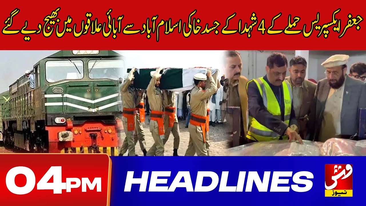 Vsh News | HEADLINES 04 PM | 13 March 2025 - YouTube