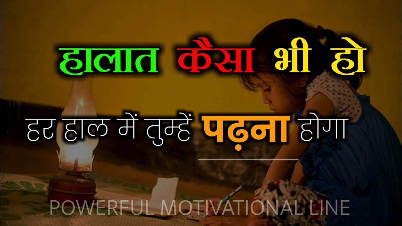 motivational shayari for students Powerful Powerful motivationa shayari ...