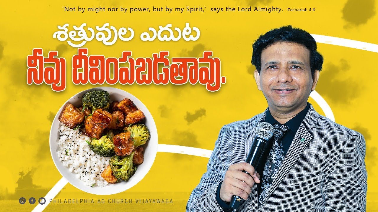 శత్రువుల ఎదుట నీవు దీవింపబడతావు. || Rev. CHARLES P JACOB ...