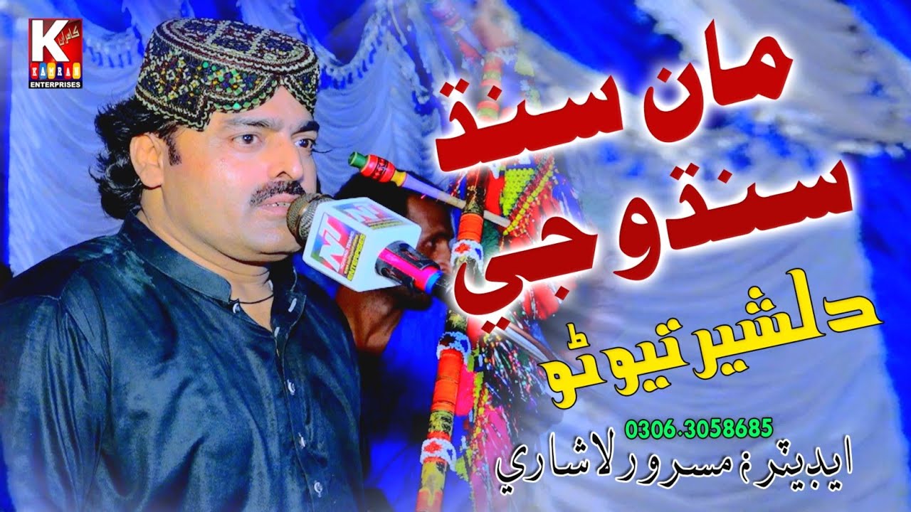 ma sindh sindhu ji song || Dilsher Tewno /New Sindhi Song 2025 - YouTube