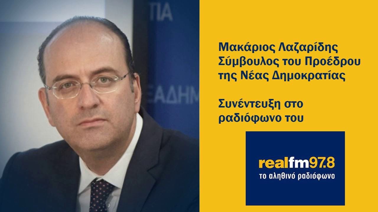 Συνέντευξη στον Νίκο Χατζηνικολάου - Real FM 97.8 21.12.2018 - YouTube