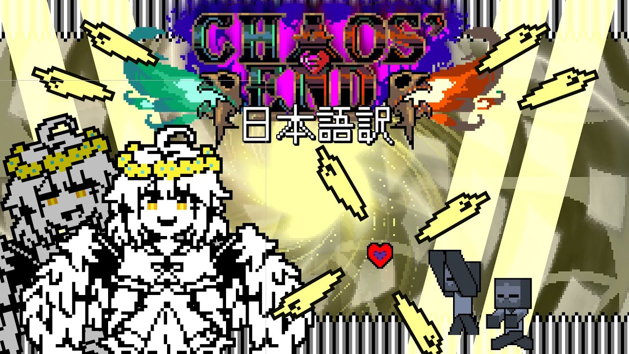 Chaos' End Light·Frisk Fight 日本語訳 - YouTube