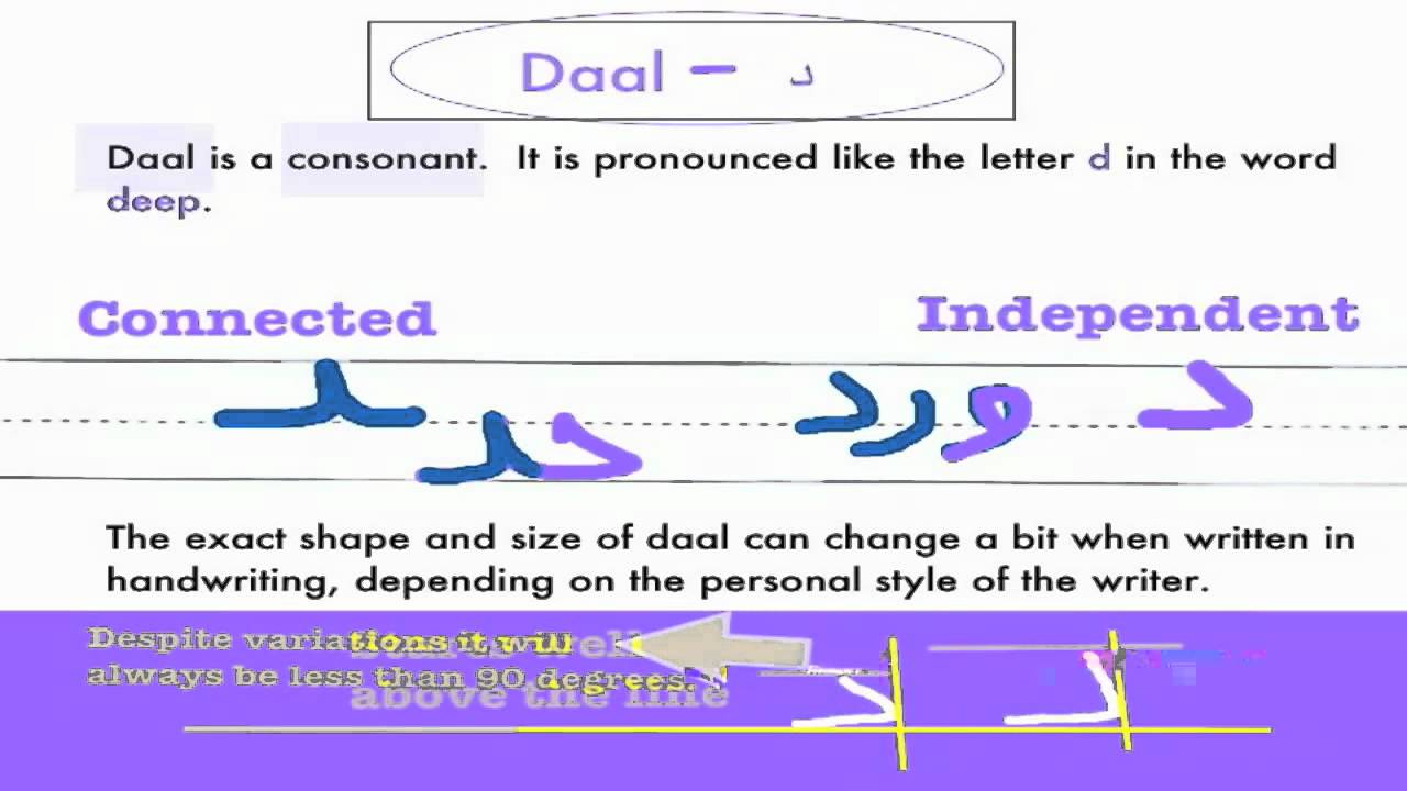 Alif Baa Unit 4 Part 4: Arabic Letters daal & dhaal - YouTube