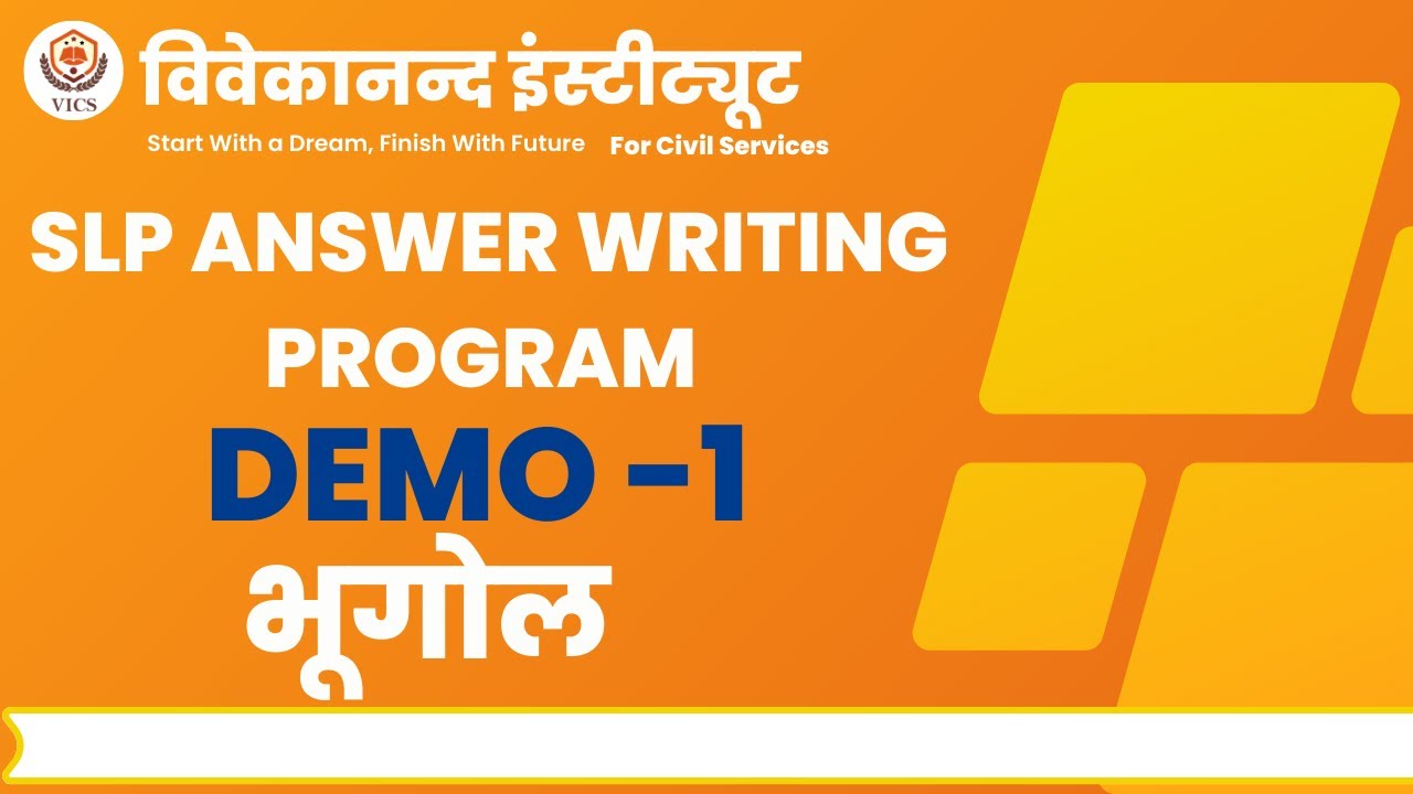 SLP ANSWER WRITING PROGRAM I DEMO-01 I VICS INDORE I भूगोल पेपर I MPPSC Syllabus | #mppsc2022 # ...