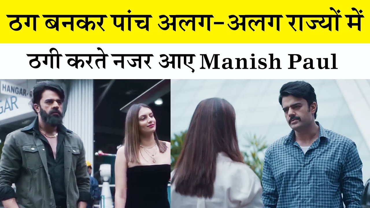 'Rafuchakkar' का धमाकेदार Trailer Release, हर किरदार में Manish Paul ...