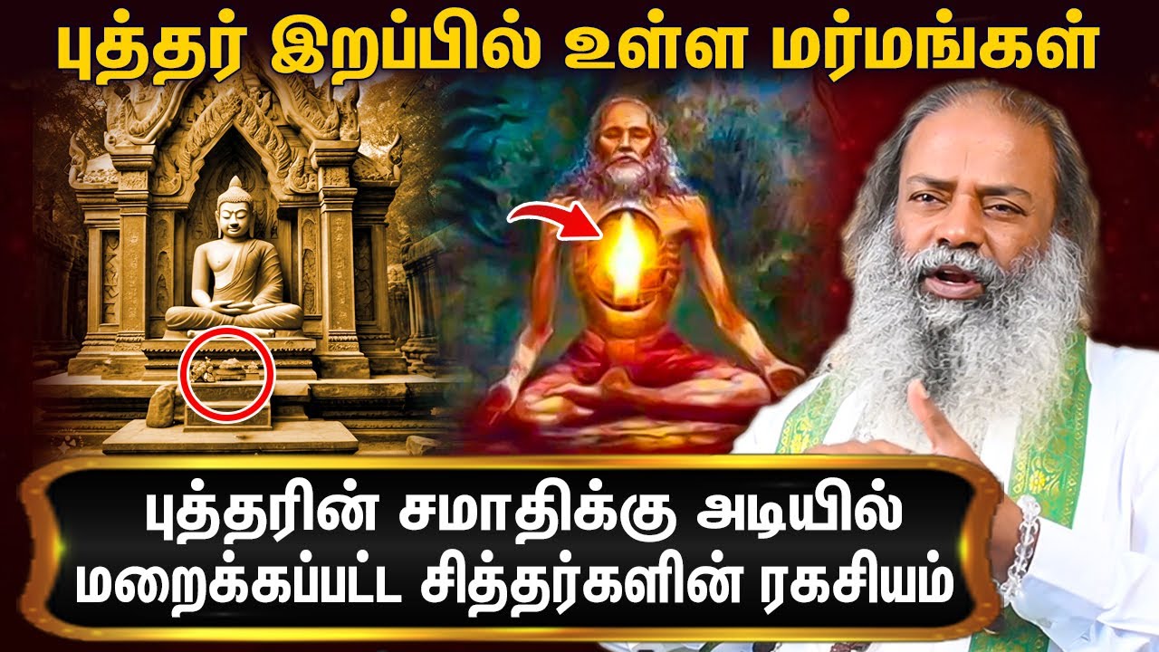 போதி தர்மர் உடம்புக்குள் புகுந்த புத்தர் ஆன்மா : Mooligai Siddhar ...