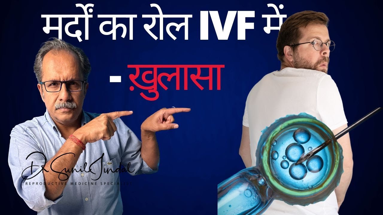 The Secret to Men's Role and Success in IVF Revealed! - YouTube