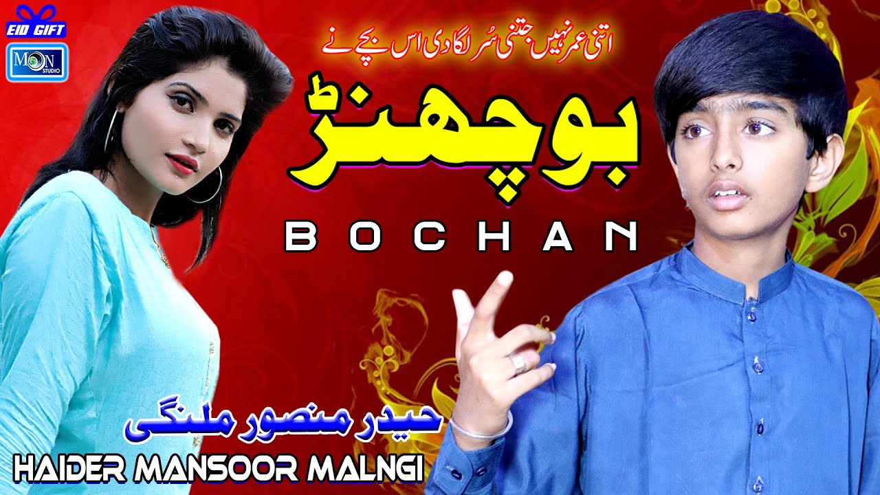 Bochan Doriye Da - Haider Mansoor Malangi - Latest Saraiki Song - Moon ...