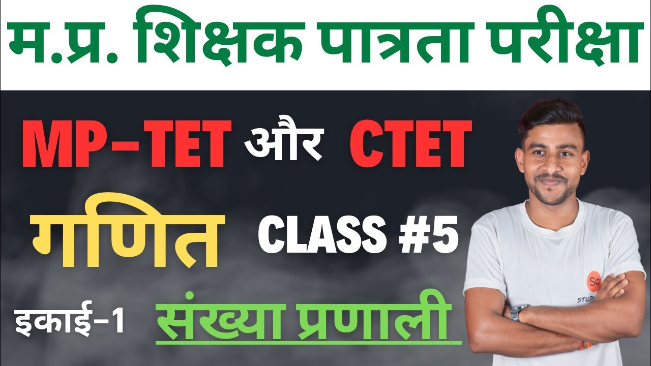 mp tet maths classes | mp tet varg 3 maths by Abhishek sir | study ...