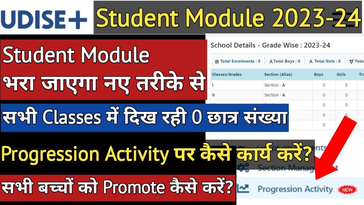 Udise Plus Student Module 2023 में बच्चों का Data कैसे भरें|Udise+ ...