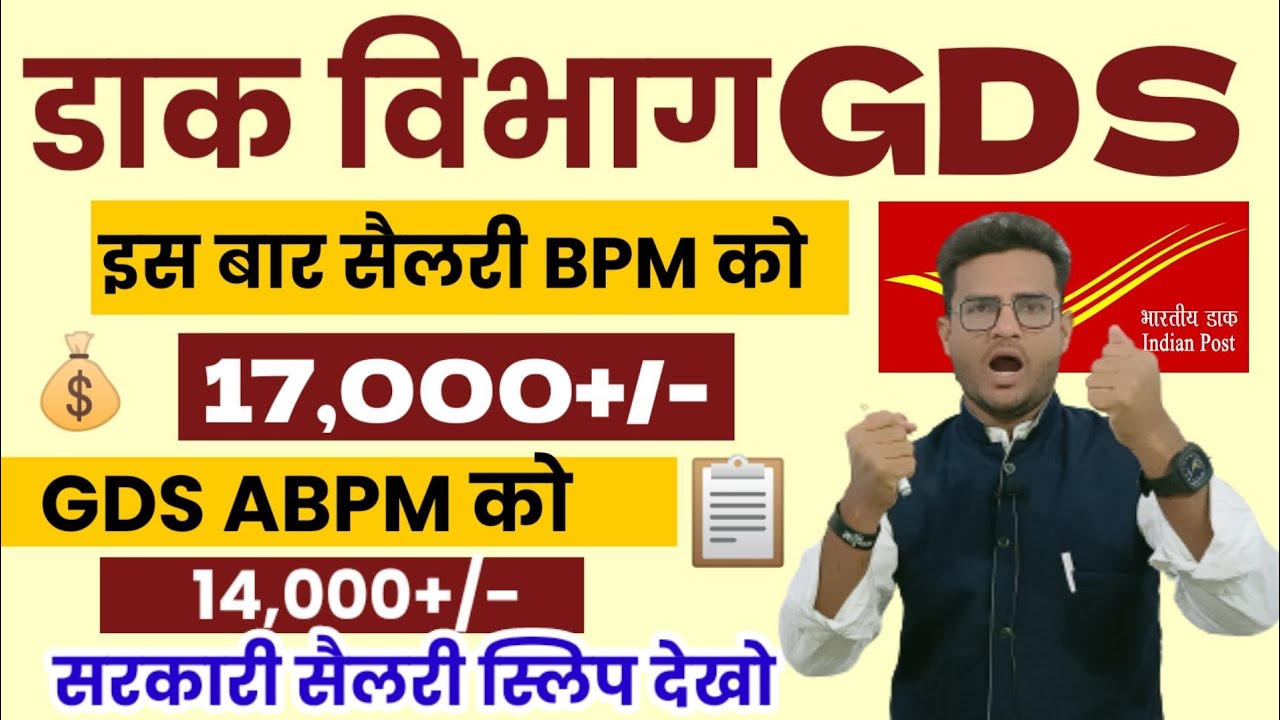 post-office-gds-salary-2023-gds-gds-new