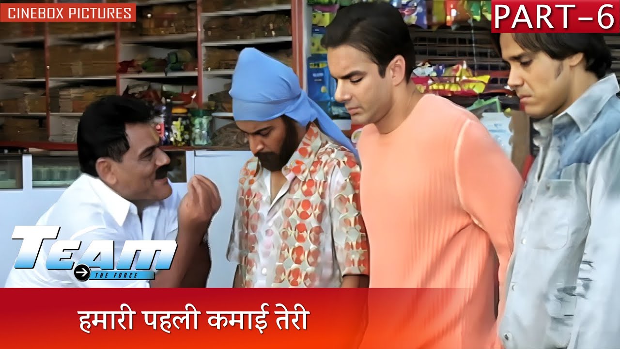 हमारी पहली कमाई तेरी | Team : The Force Part 6 | CineBox Pictures - YouTube