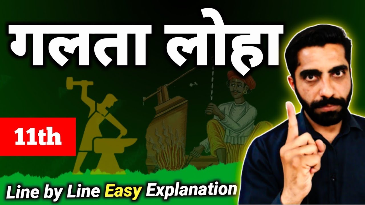 Galta Loha Class 11 Hindi | Class 11 Galta Loha | गलता लोहा 11th |Galta ...