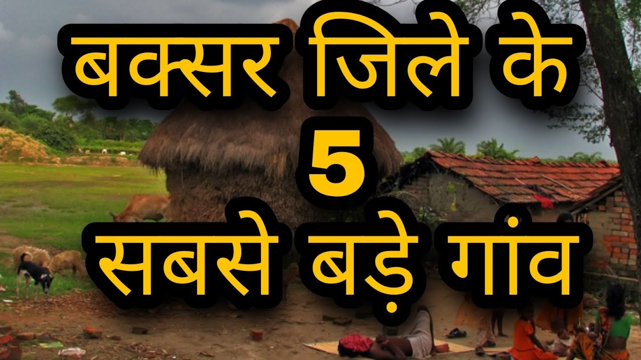बक्सर जिले के 5 सबसे बड़े गांव | biggest village in buxar jila | buxar ...