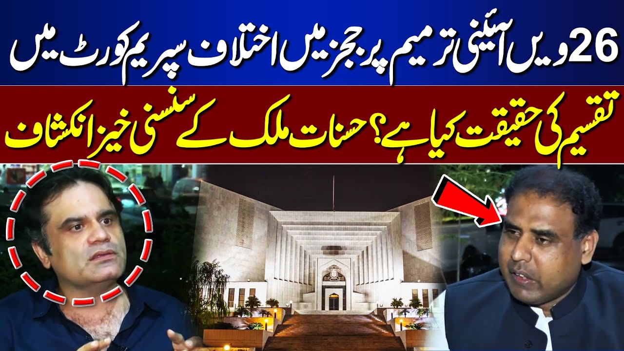 What Reality of Division in Supreme Court? Hasnat Malik Sensational ...