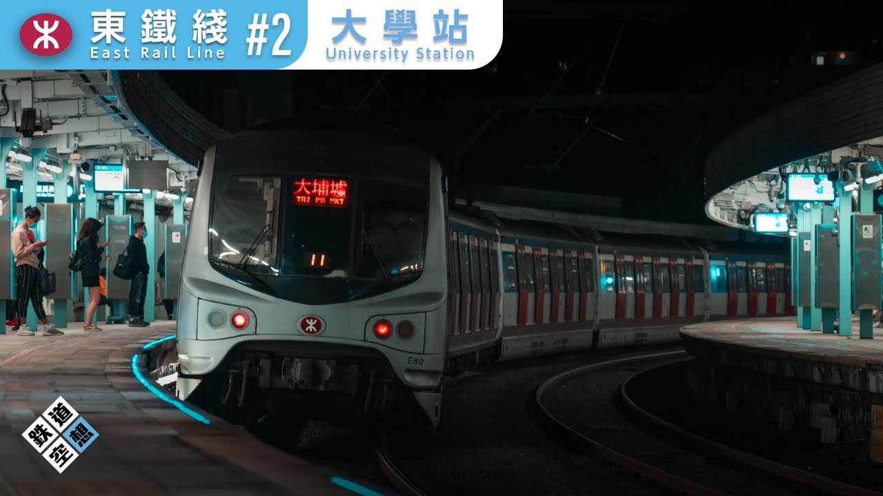 【HD】港鐵東鐵綫中期翻新列車進出大學站 MTR East Rail Line Metro Cammell EMU (MLR) at ...