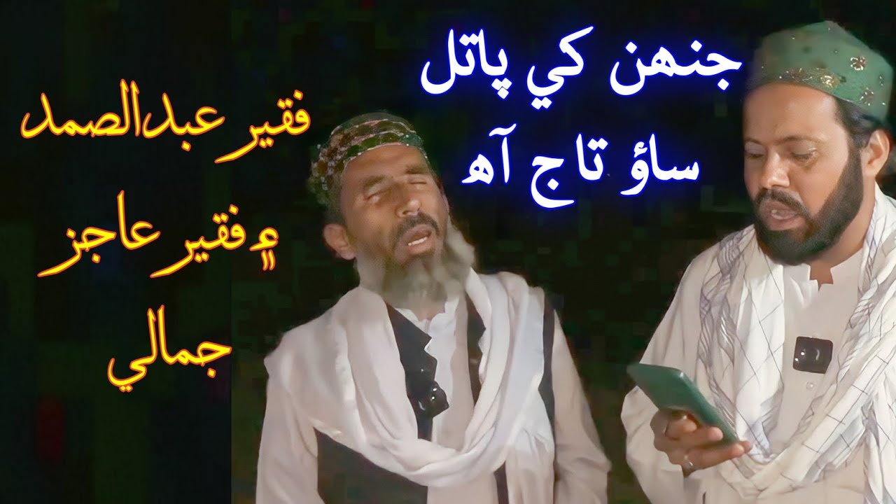 mashori sharif manqabat || faqir Abdul Samad and faqir ziya jamali - YouTube