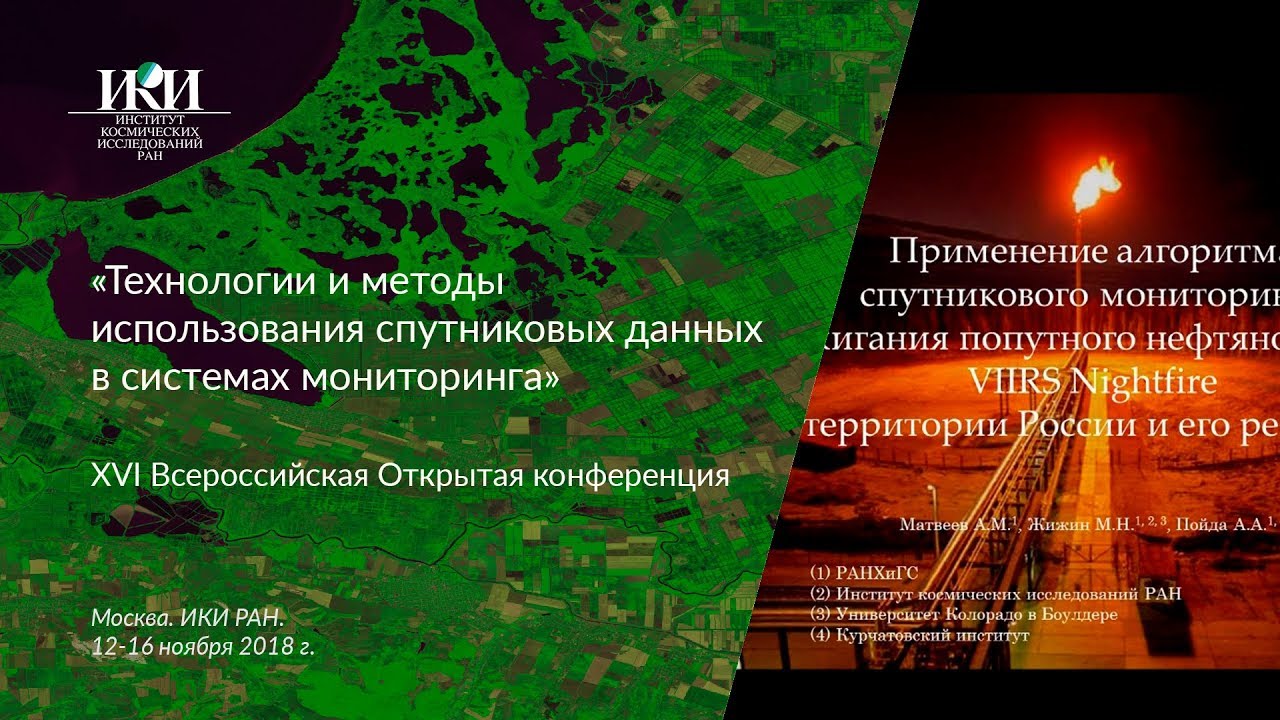 XVI.B.03 - Алгоритм мониторинга сжигания попутного нефтяного газа VIIRS ...