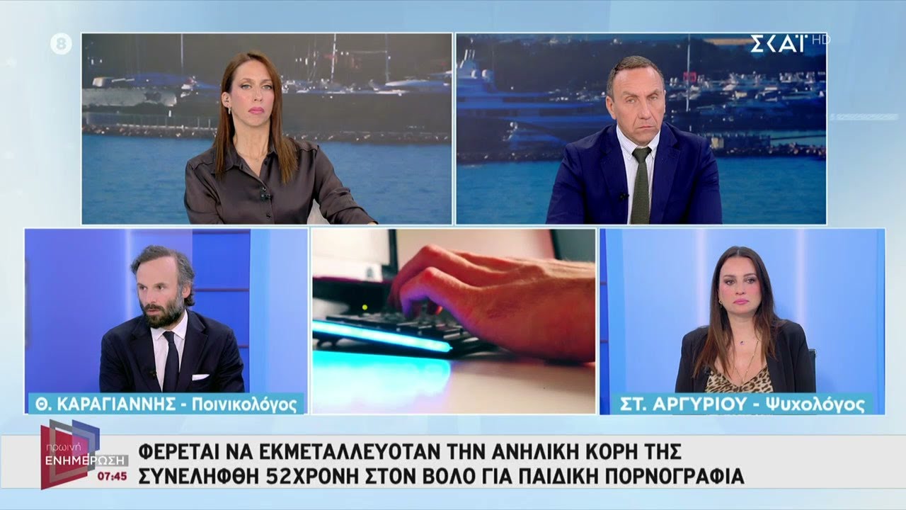 Συνελήφθη 52χρονη στον Βόλο για παιδική πορνογραφία - Φέρεται να ...