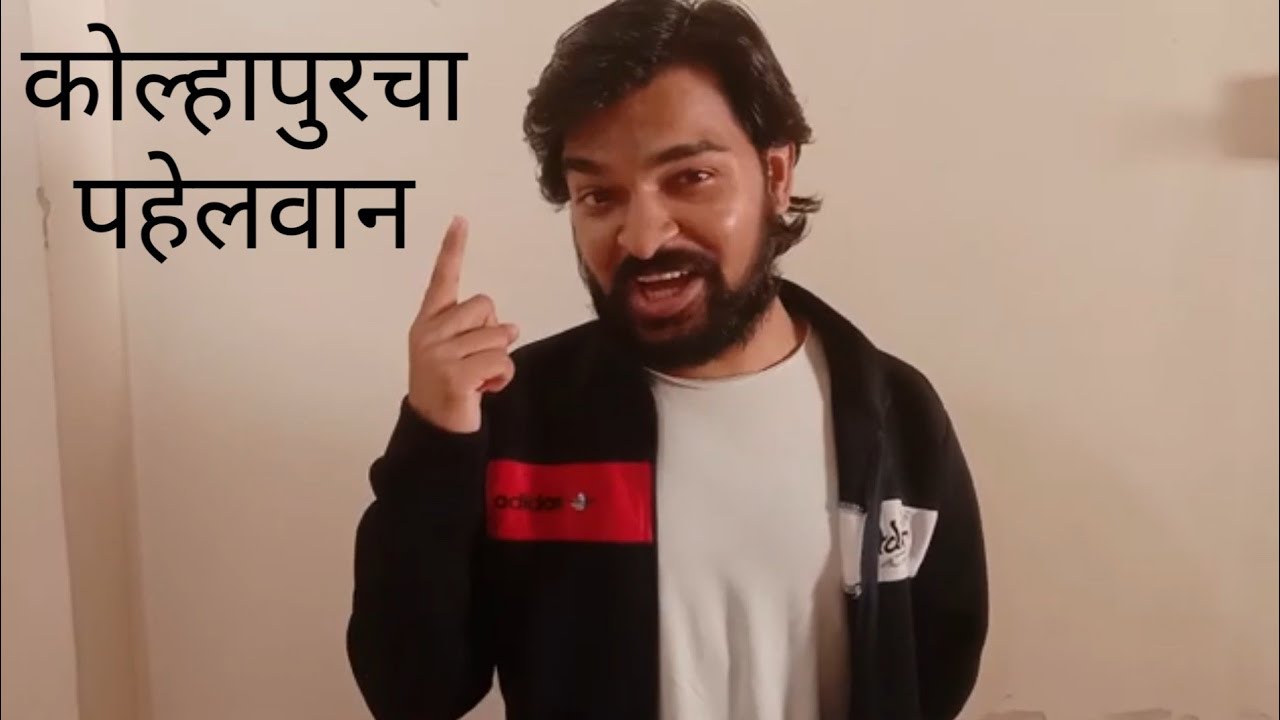 Kolhapurchapahelwan | Marathi monologue for audition | Keshari audition |marathi audition script ...